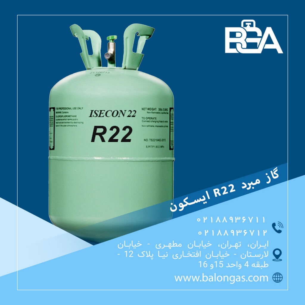 نمایندگی گاز ایسکون ISECON - بالن گاز