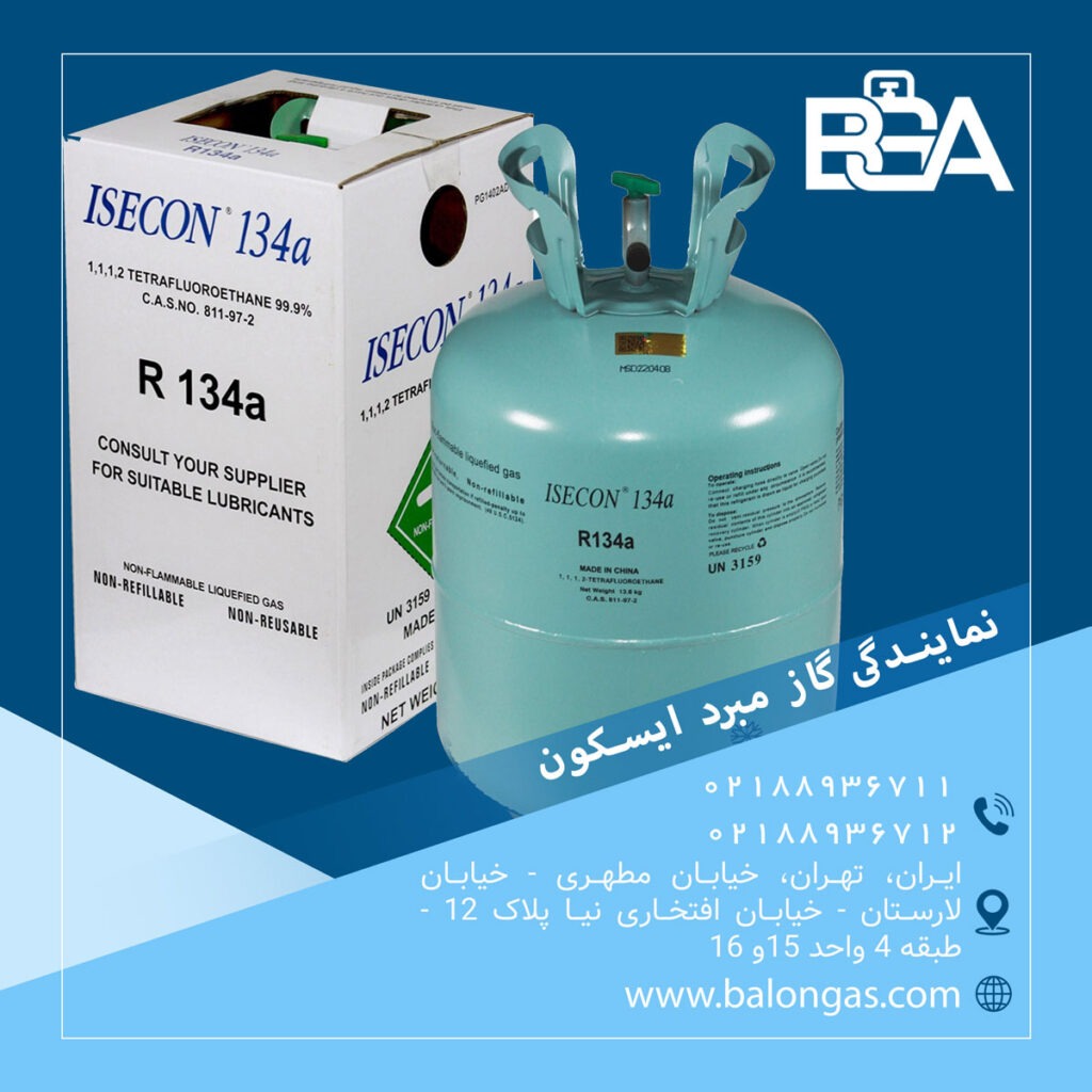 نمایندگی گاز ایسکون ISECON - بالن گاز