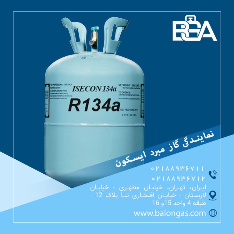 نمایندگی گاز ایسکون ISECON - بالن گاز