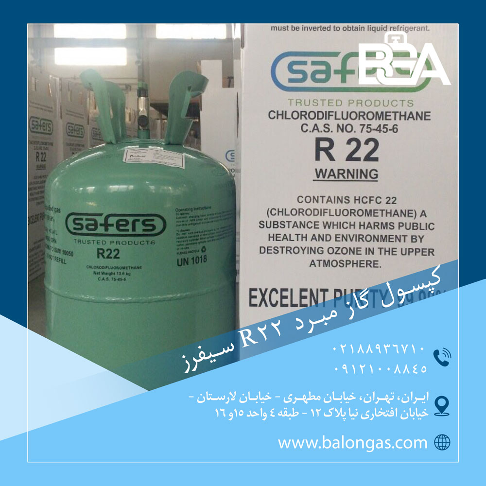 گاز R22 | کپسول گاز مبرد سیفرز آمریکاییکپسول گاز مبرد R22 - بالن گاز