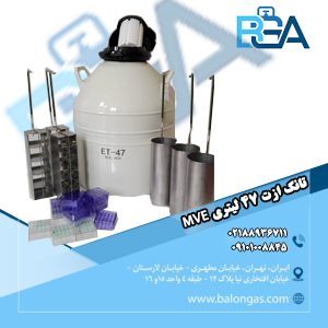 تانک ازت ۴۷ لیتری مدل MVE-47-127 - بالن گاز